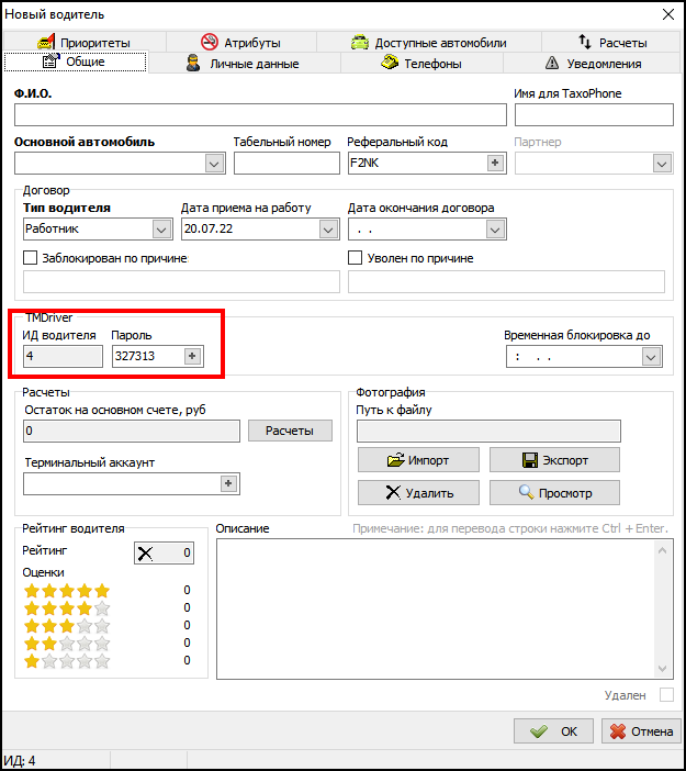 Демо-версия Такси-Мастер — TaxiMaster