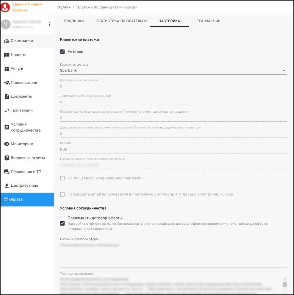 Единый личный кабинет — TaxiMaster